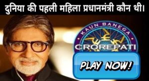 Kaun Banega Crorepati Game { Play Now*} Online Questions - KulFiy